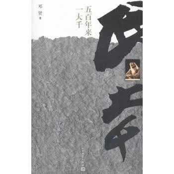 包邮：五来一大千 传记 张大千传记  图书