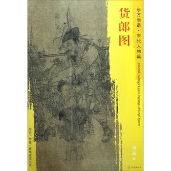 货郎图 (宋)李嵩 绘  书籍