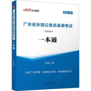 一本通 2021版 李永新 编 书籍