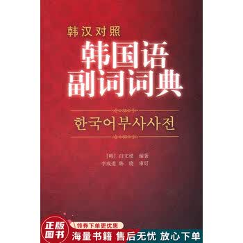 韩国语副词词典