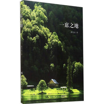 一席之地 潘习龙 作 书籍