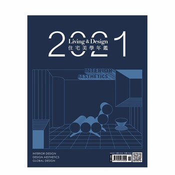 LIVING&DESIGN 2021住宅美學年鑑 港台原版 室内装修设计