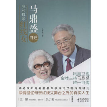 马鼎盛自述 马鼎盛 书籍