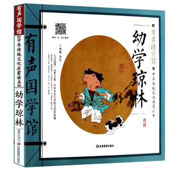 有声国学 论语三字经千字文弟子规千家诗百家姓唐诗三百首笠翁对韵增广贤文声律启蒙幼学琼林成语故事 幼学琼林