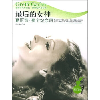 后的女神 司徒佩琪 东方出版社