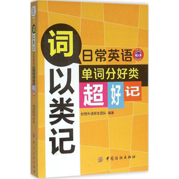 词以类记