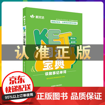 KET词汇宝典