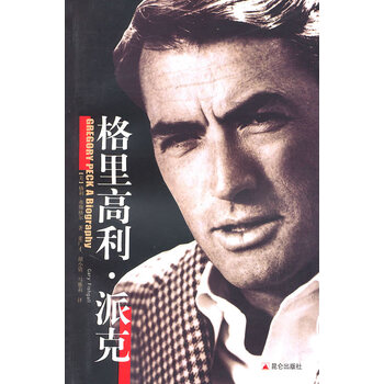 格里高利 派克