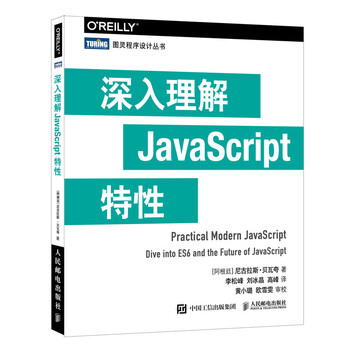深入理解JAVASCRIPT特性 书籍