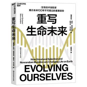 重写生命未来
