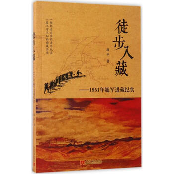 徒步入藏