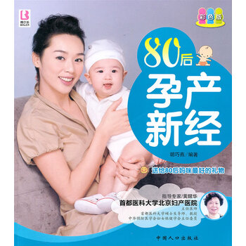 80后孕产新经 胡巧燕