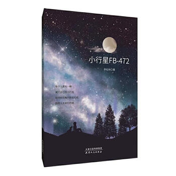 小行星FB-472 小说   图书