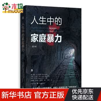 人生中的家庭暴力（第三版）