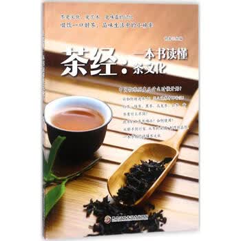 茶经 胡涛 主编 书籍