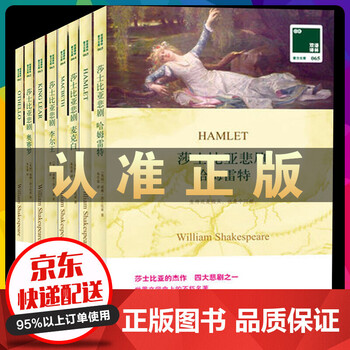 莎士比亚四大悲剧系列英汉对照哈姆雷特+李尔王+奥赛罗+麦克白全买中文送英文莎士比