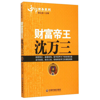 财富帝王沈万三 姜正成
