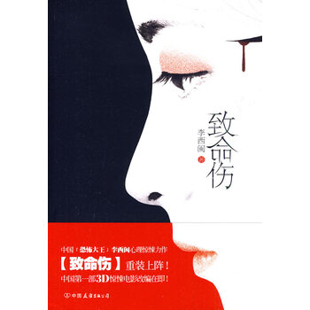 致命伤【正版图书】