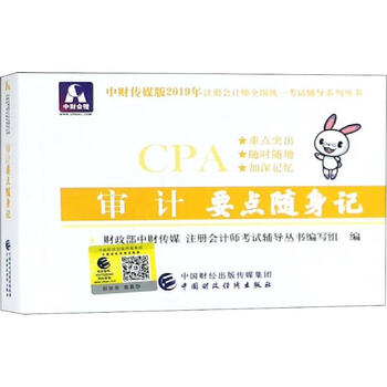 审计要点随身记 2019