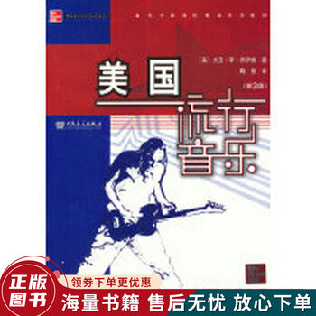美国流行音乐