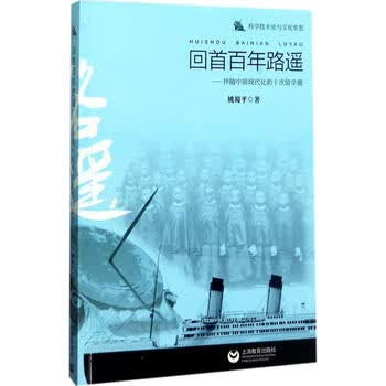 回首百年路遥