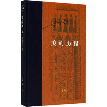 美的历程