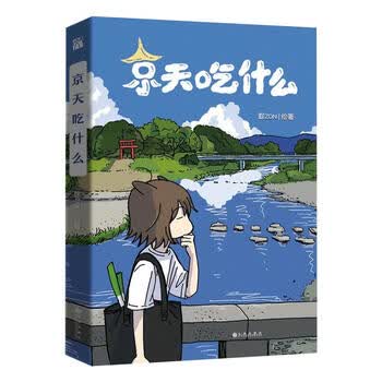 京天吃什么 图书