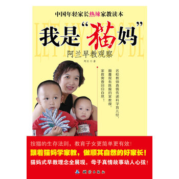 我是“猫妈”阿兰早教观察 阿兰