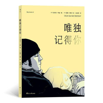 唯独记得你 动漫   图书