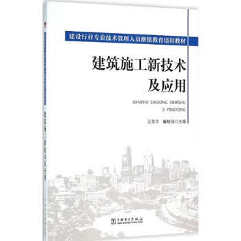 建筑施工新技术及应用