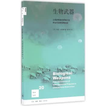 生物武器