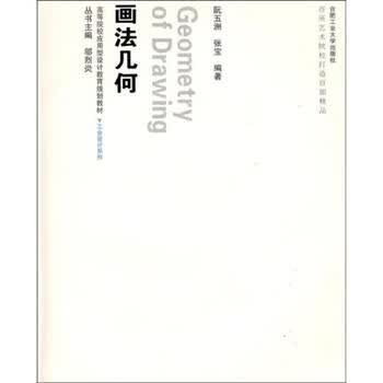 画法几何(含习题集) 阮五洲 作 书籍
