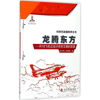 龙腾东方 张杰伟,舒德骑  作 书籍