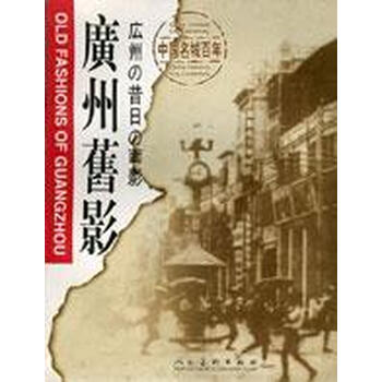 广州旧影 (货号d10) 李穗梅