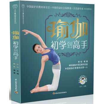 正版 瑜伽 初学到高手 同步练习DVD视频教程 入门书籍 韩俊老师 零基础瑜伽入门教程 瘦身瑜伽动作