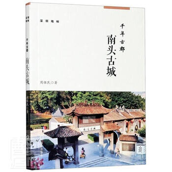 千年古郡 周保民 旅游/地图 9787550728233