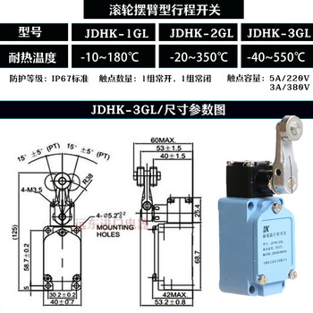 耐高温限位行程开关JDHK-1T JDHK-2L JDHK-3Y JDHK-1W JDHK-2GL JDHK-3GL【图片 价格 品牌 报价】-京东