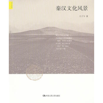 包邮：秦汉文化风景 文化   图书