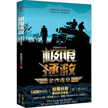 极限拯救:金沙毒草