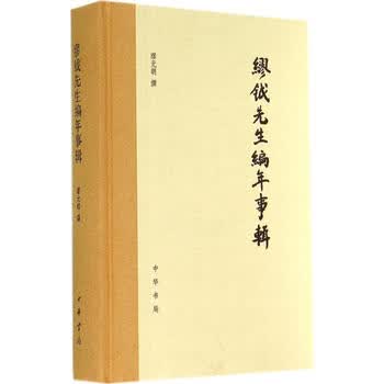 缪钺先生编年事辑   书籍