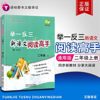 举一反三词语高手默写高手新语文阅读高手二年级上下册人教版小学2年级词语手册阅读训练默写能手词语积累 新语文阅读高手二年级上册