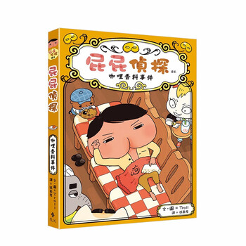 屁屁偵探讀本番外篇 咖哩香料事件 Troll 记忆力观察力思维逻辑 港台原版 儿童绘本桥梁书