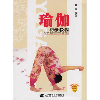 包邮：瑜伽初级教程 养生/* 瑜伽--教材；  图书