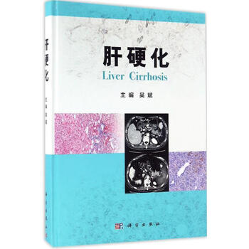 肝硬化