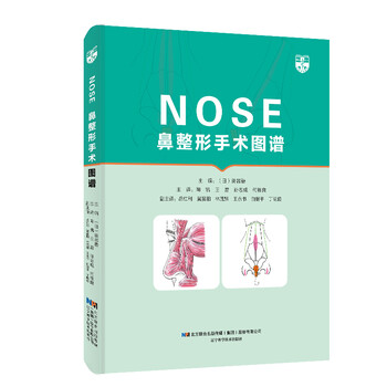 鼻整形手术图谱  辽宁科学技术出版社 9787559118653