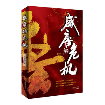盛唐的危机