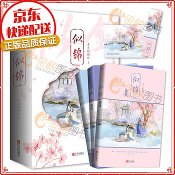 似锦（上中下）赠书签、明信片