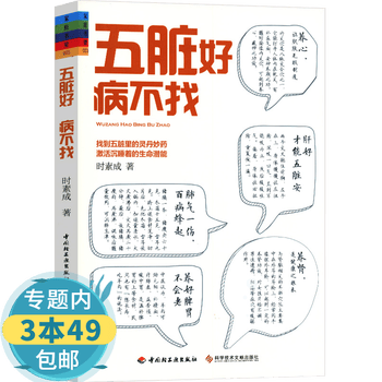 【包邮】时素成： 五脏好 病不找