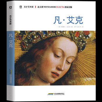  天才艺术家系列：凡艾克 全方位介绍这位艺术大师的非凡成就以及艺术作品 艺术绘画鉴赏读物