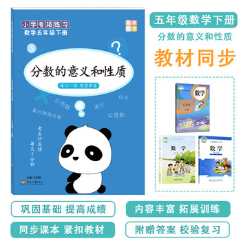 五年级下册数学分数的意义和性质加减法计算旋转性质应用题口算